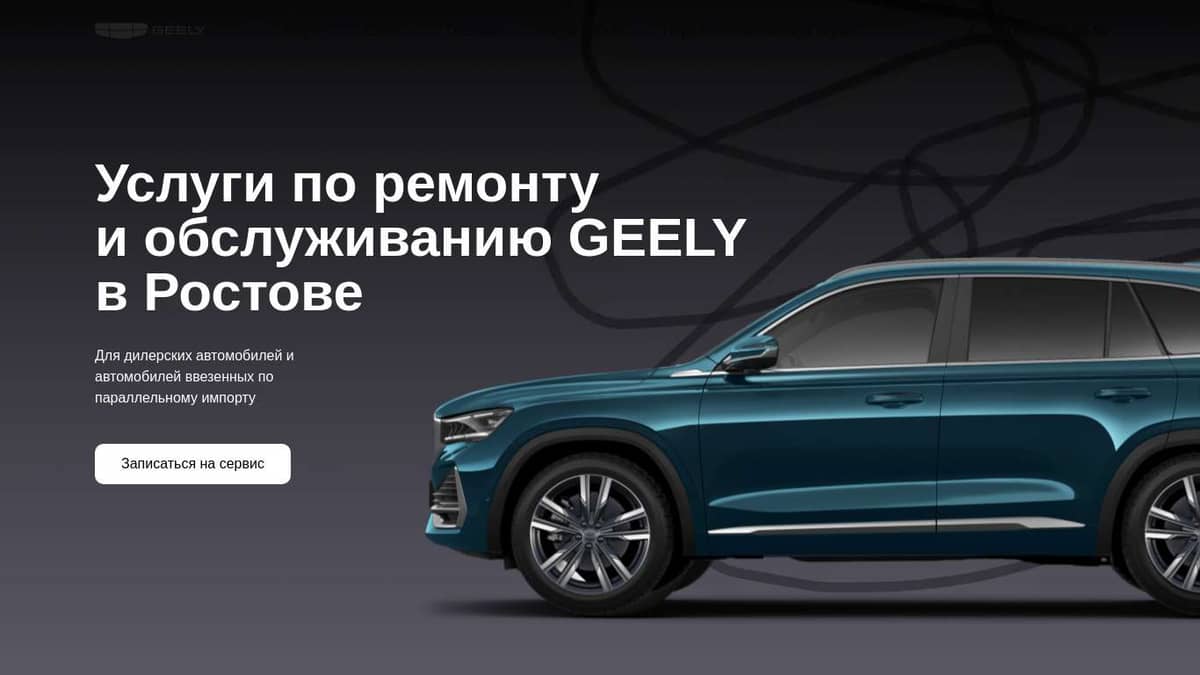 Услуги по ремонту и обслуживанию GEELY.